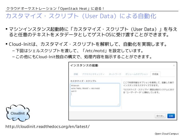 クラウドオーケストレーション「OpenStack Heat」に迫る!