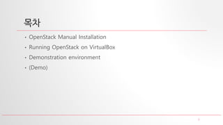 OpenStack: running manually installed components on VirtualBox | PPT