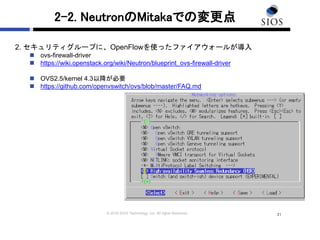 Openstack mitaka のセキュリティ - OpenStack最新情報セミナー 2016年5月 | PPT
