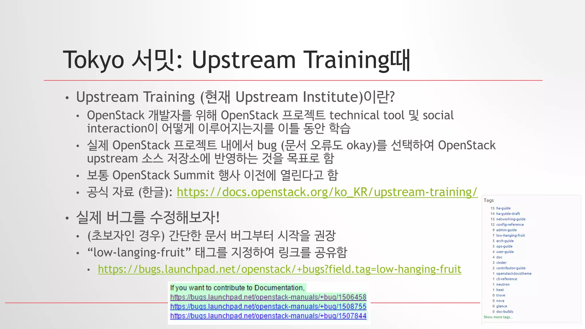 Launchpad 활용 사례 in OpenStack: 다루어본 Bug & Blueprint를 중심으로 | PDF