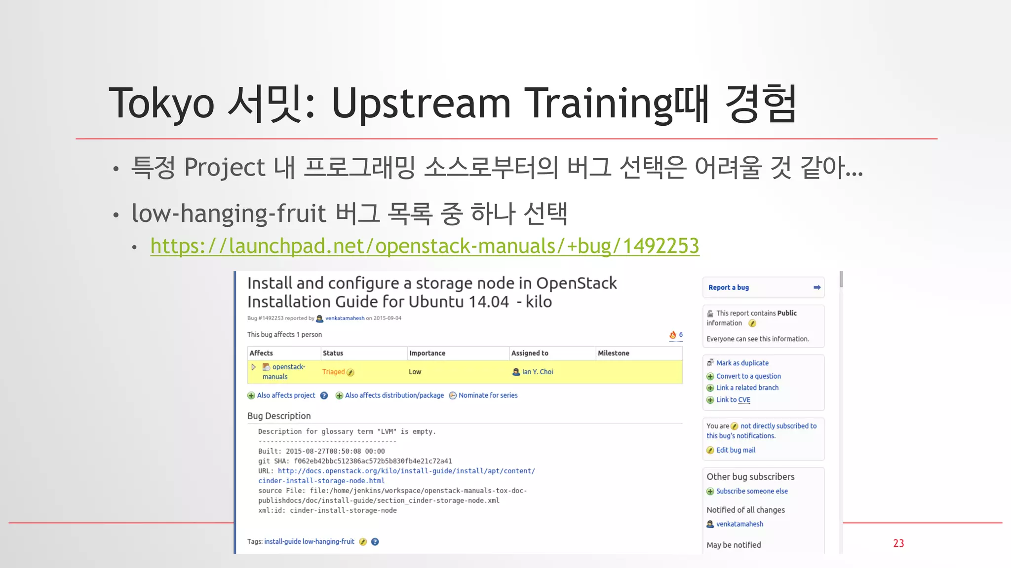 Launchpad 활용 사례 in OpenStack: 다루어본 Bug & Blueprint를 중심으로 | PDF