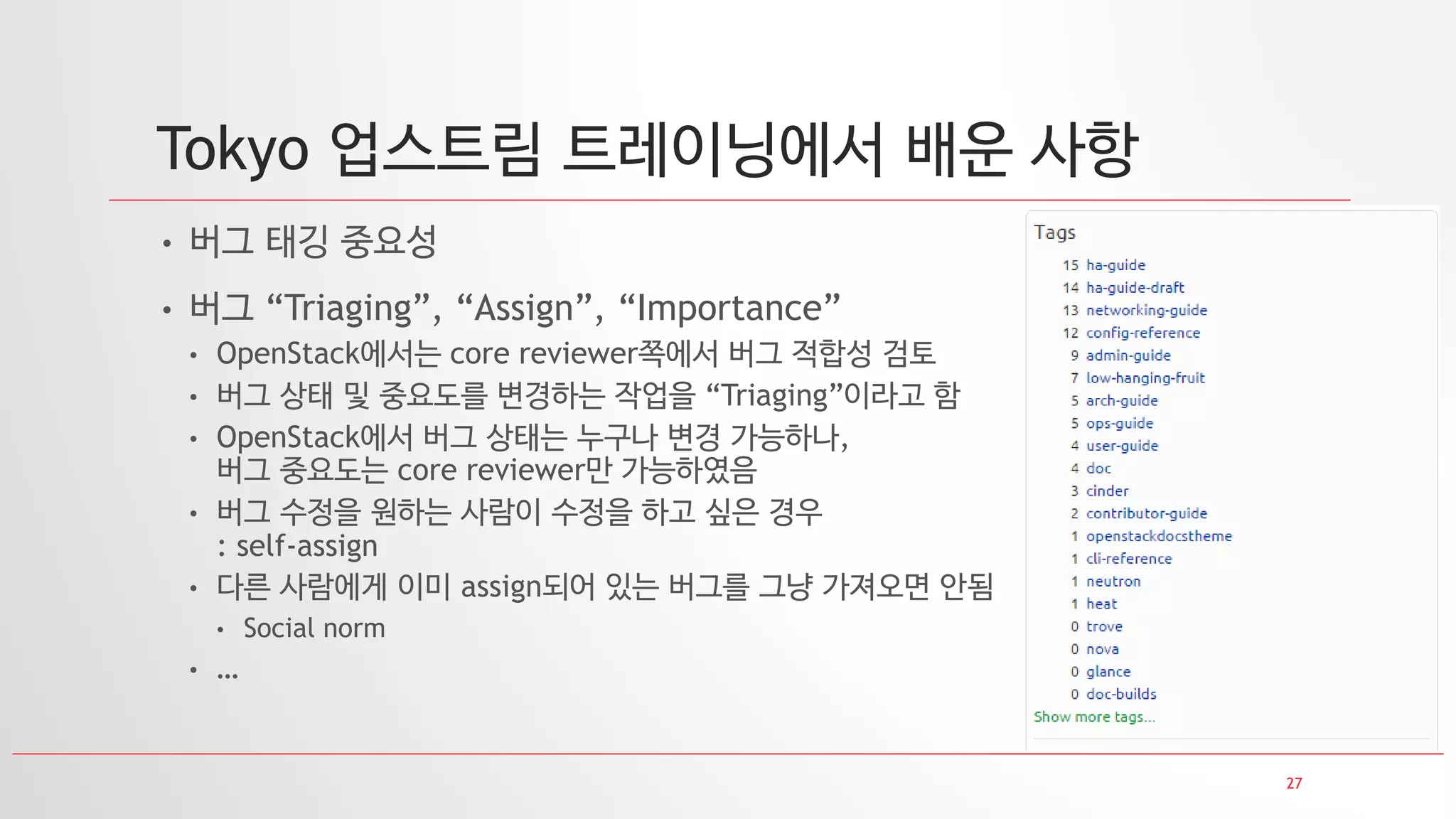Launchpad 활용 사례 in OpenStack: 다루어본 Bug & Blueprint를 중심으로 | PDF