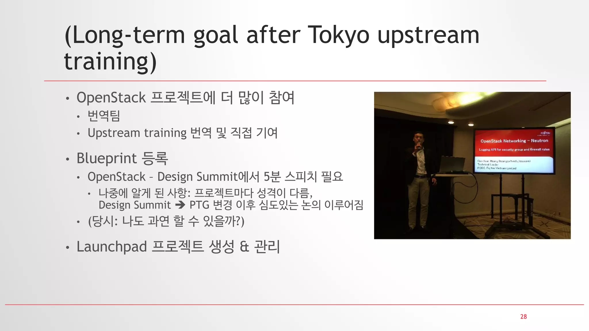 Launchpad 활용 사례 in OpenStack: 다루어본 Bug & Blueprint를 중심으로 | PDF