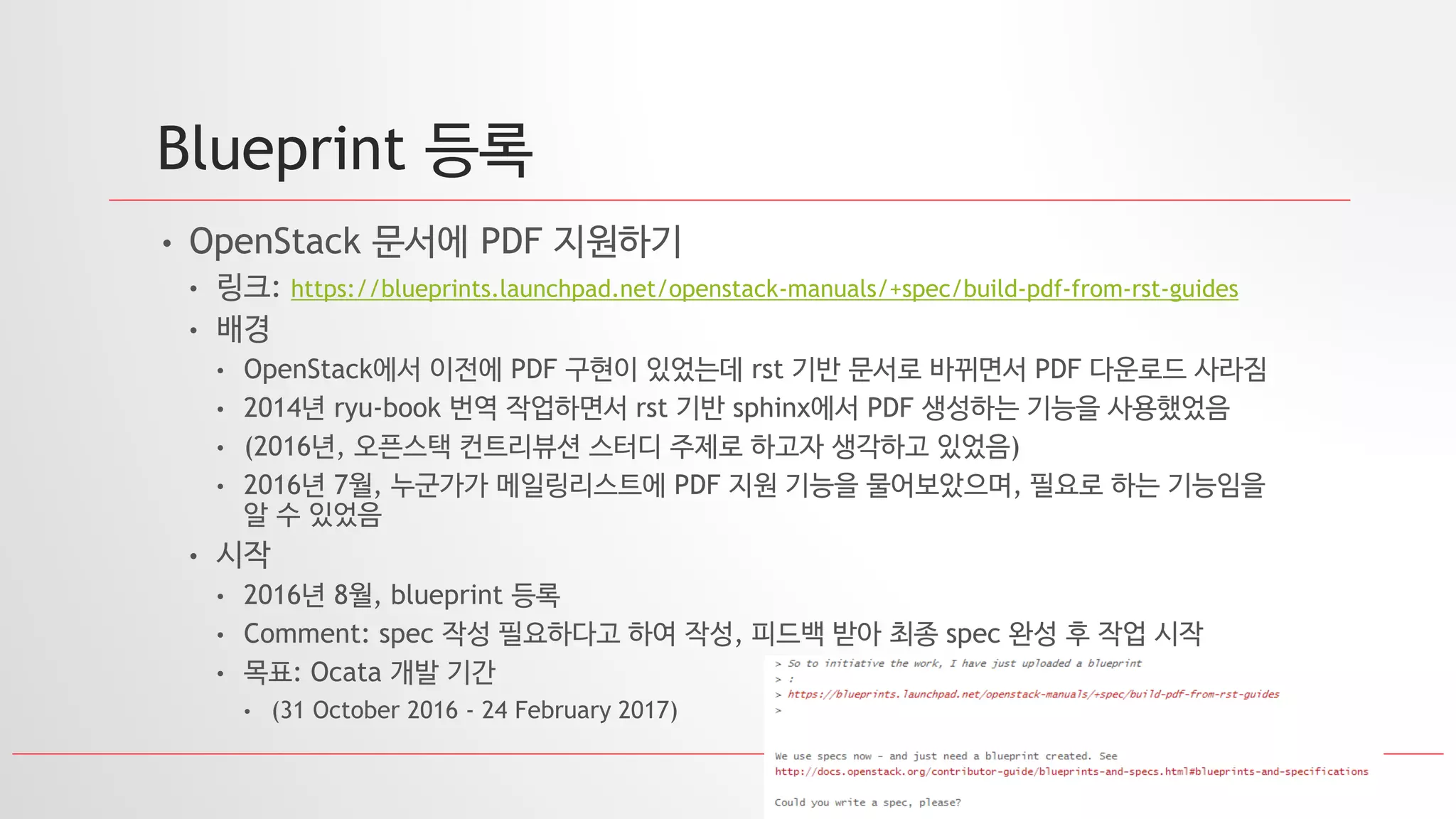 Launchpad 활용 사례 in OpenStack: 다루어본 Bug & Blueprint를 중심으로 | PDF
