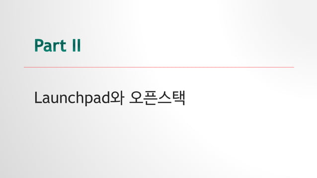 Launchpad 활용 사례 in OpenStack: 다루어본 Bug & Blueprint를 중심으로 | PDF