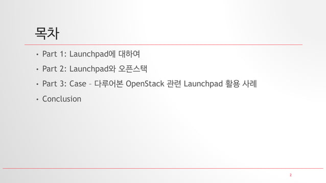 Launchpad 활용 사례 in OpenStack: 다루어본 Bug & Blueprint를 중심으로 | PDF
