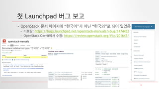 Launchpad 활용 사례 in OpenStack: 다루어본 Bug & Blueprint를 중심으로 | PDF