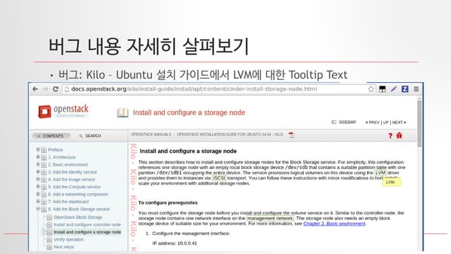 Launchpad 활용 사례 in OpenStack: 다루어본 Bug & Blueprint를 중심으로 | PDF