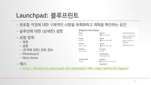 Launchpad 활용 사례 in OpenStack: 다루어본 Bug & Blueprint를 중심으로 | PDF