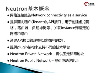 Openstack neutron 原理详解 | PPTX
