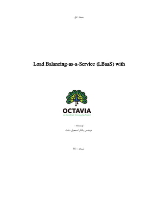 Load Balancing-as-a-Service (LBaaS) with octavia in openstack | PDF