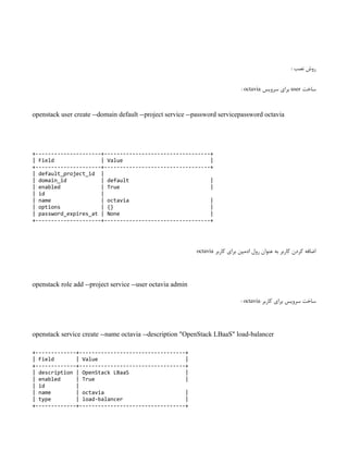 Load Balancing-as-a-Service (LBaaS) with octavia in openstack | PDF