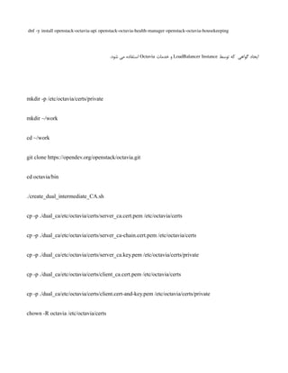 Load Balancing-as-a-Service (LBaaS) with octavia in openstack | PDF