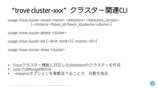 OpenStack Trove 技術解説 | PPT