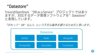 OpenStack Trove 技術解説 | PPT