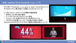 OpenStack Summit 2017 Boston 報告会 サミット全体概要 | PDF