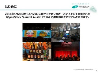 OpenStack Summit 2016 Austin 参加報告 | PPT