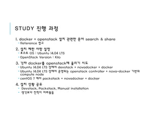 [OpenStack 하반기 스터디] Docker를 이용한 OpenStack 가상화 | PPT