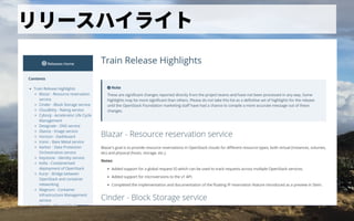 OpenStack Train リリース | PDF