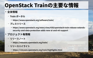 OpenStack Train リリース | PDF