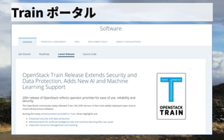 OpenStack Train リリース | PDF