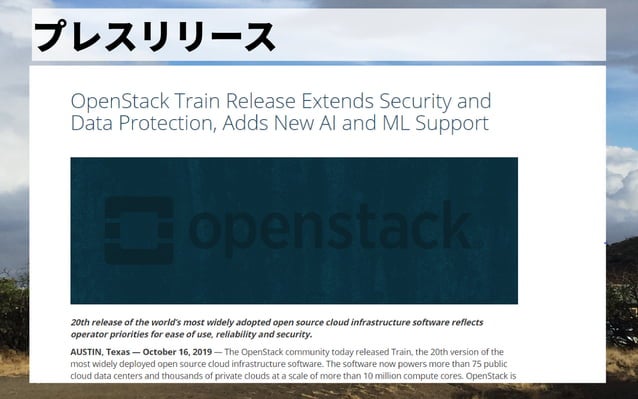 OpenStack Train リリース | PDF
