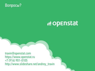 Добавление метрик производительности в интернет-счетчик | PPT