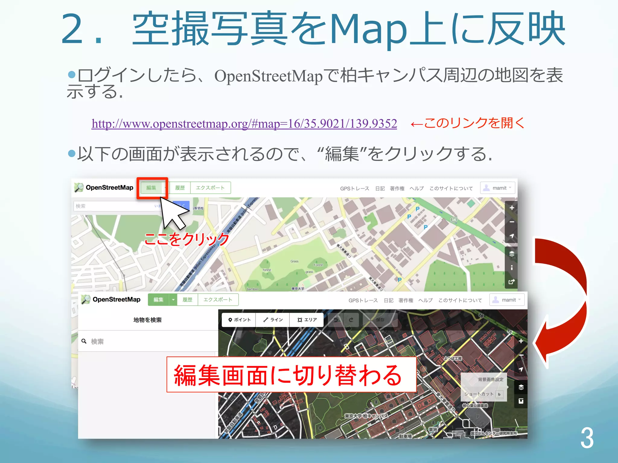 OpenStreetMap(地物情報の入力方法編) | PPT