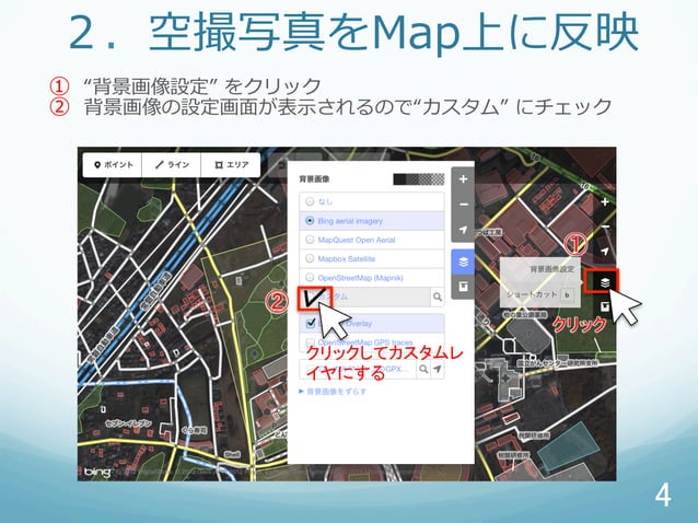 OpenStreetMap(地物情報の入力方法編) | PPT
