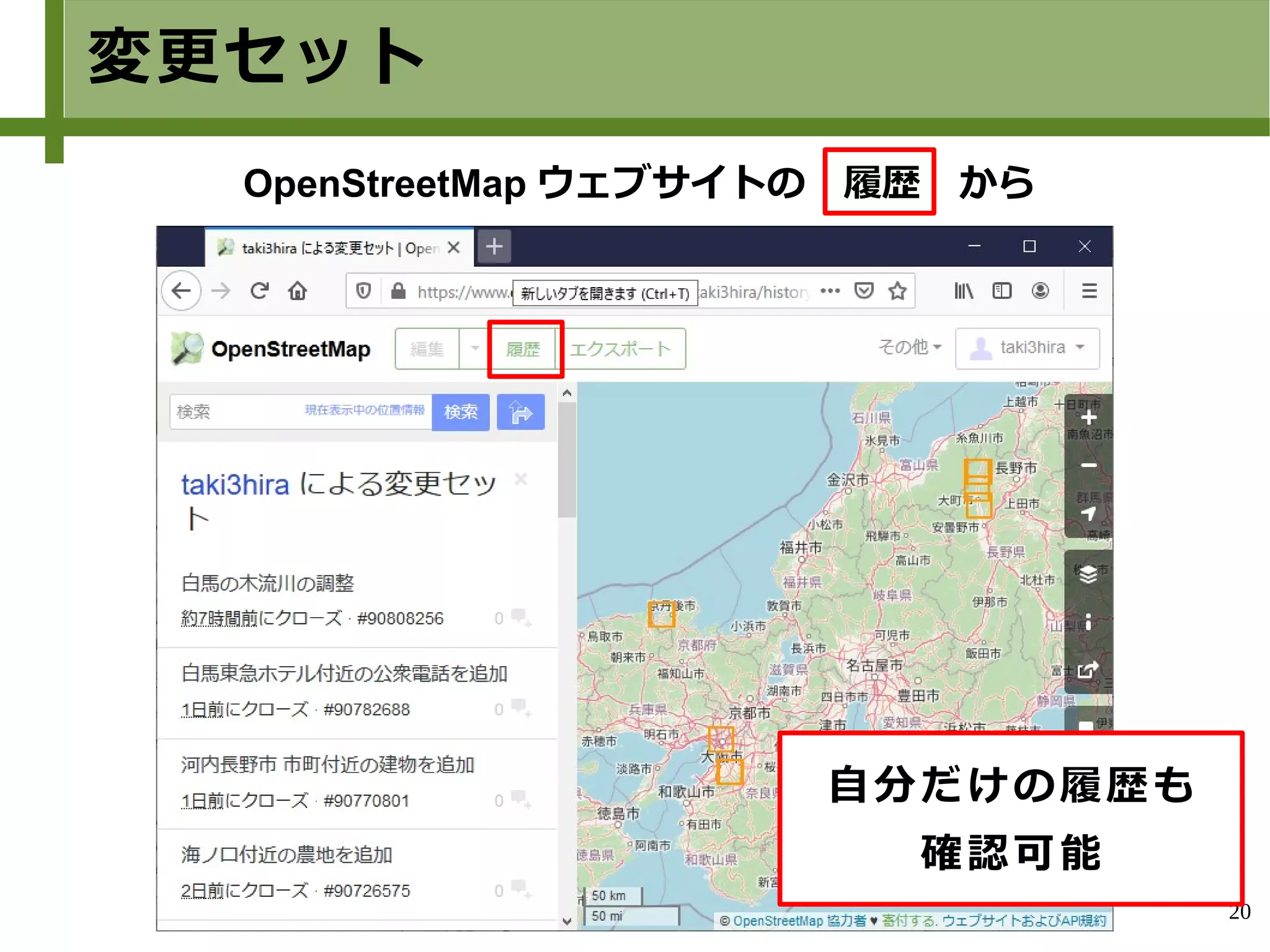OpenStreetMap 概要 | PDF