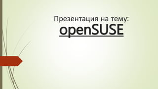 Open suse microsoft powerpoint | PPSX