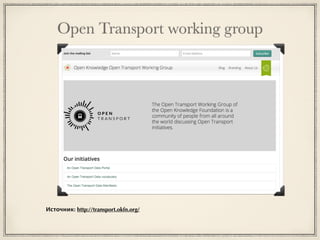 Open transport data | PDF