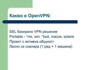 OpenVPN | PPT