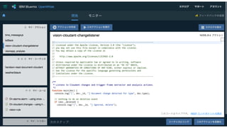 デモから見るOpenWhisk - Docker Action - | PPT
