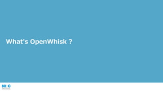 デモから見るOpenWhisk - Docker Action - | PPT