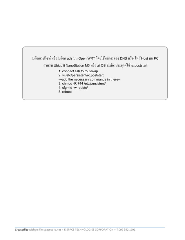 บล๊อกเวปไซท์ บน Open WRT หรือ บน Ubiquiti NanoStation M5 หรือ บน airOS | PDF