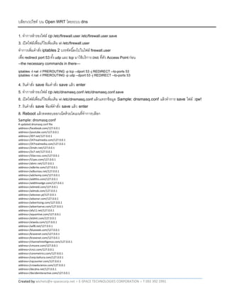 บล๊อกเวปไซท์ บน Open WRT หรือ บน Ubiquiti NanoStation M5 หรือ บน airOS ...