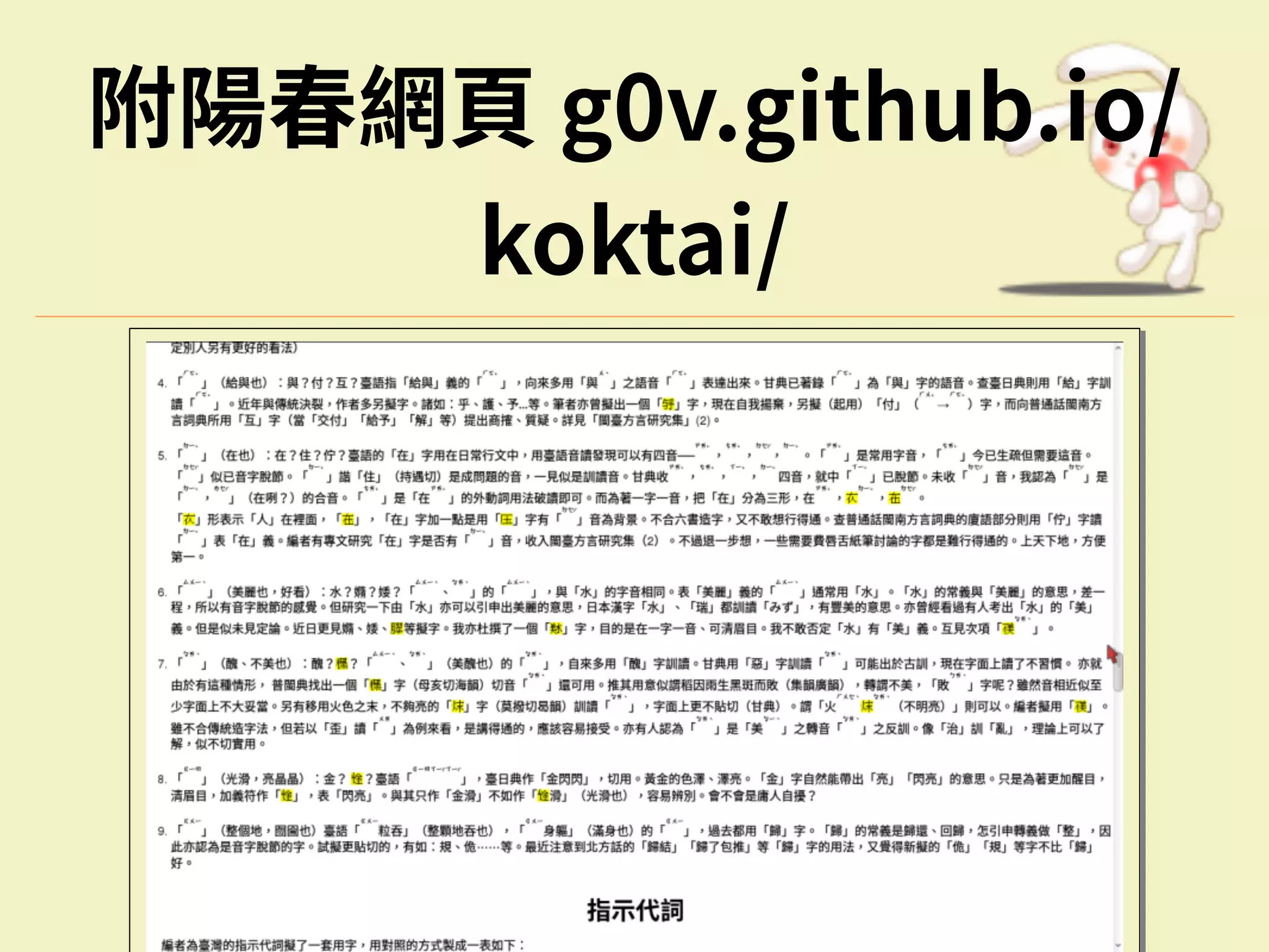 開放資料成果：Open吳守禮國台對照活用辭典 | PDF