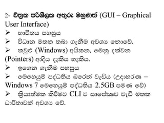 Operating Systems::: G.C.E O/L | PDF