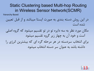 Wireless Sensor Network | PDF