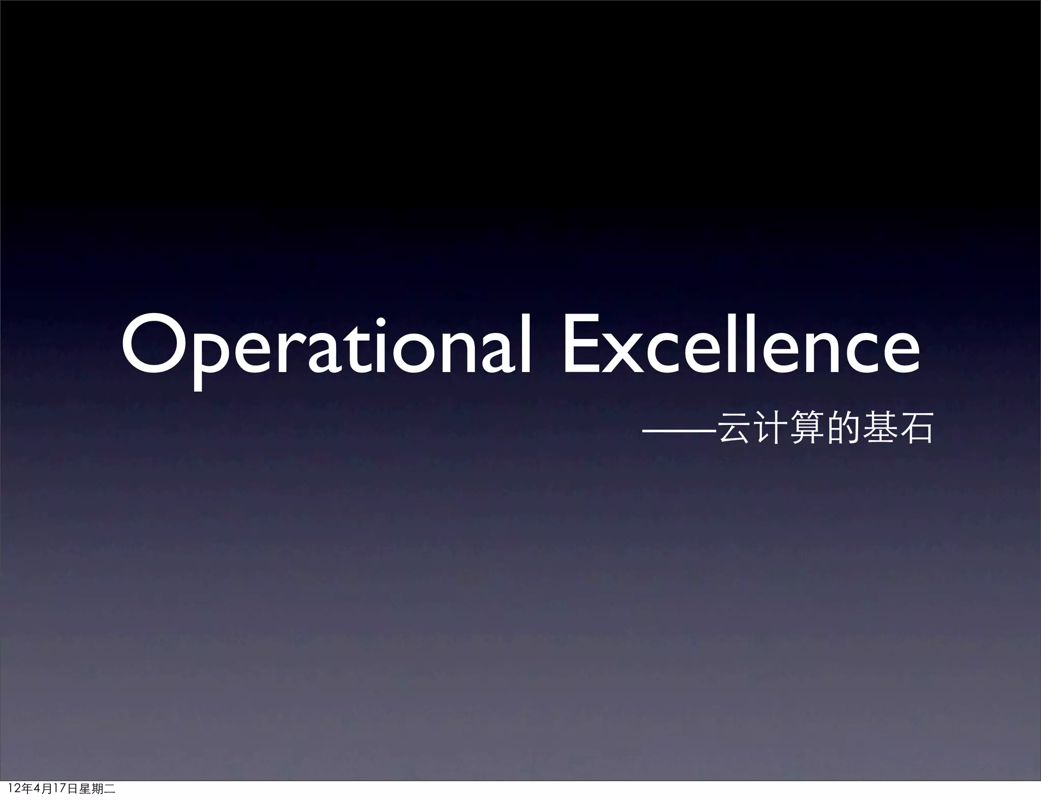 Operational Excellence | PPT