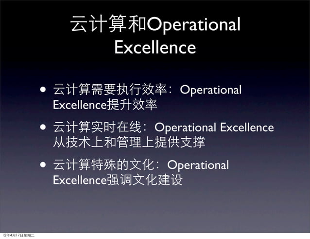 Operational Excellence | PPT