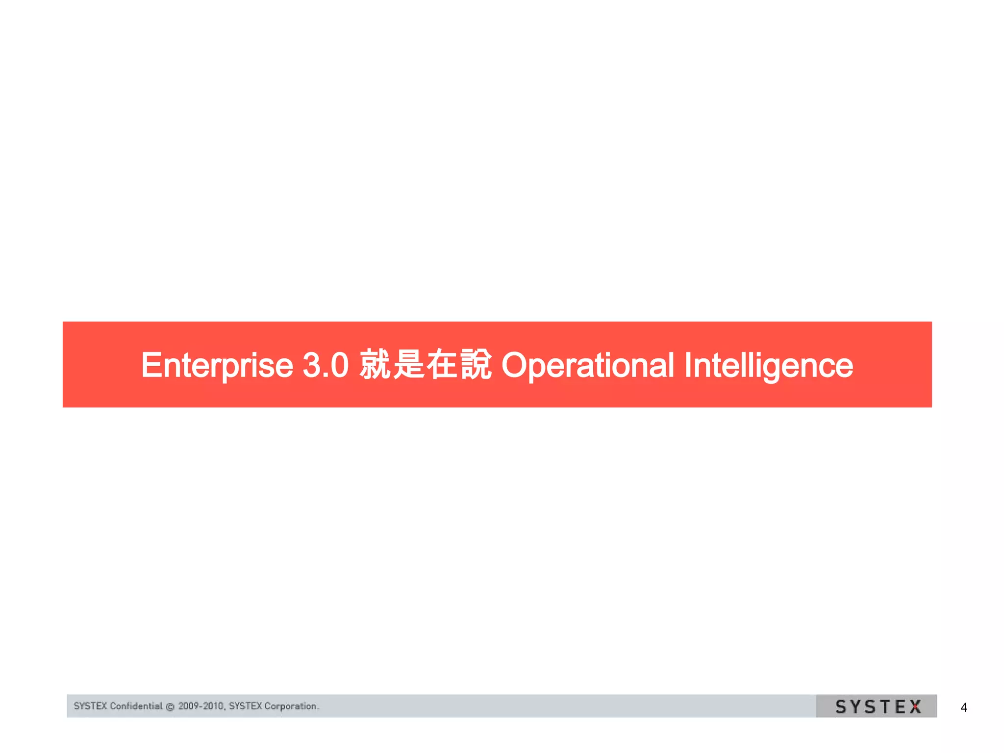 動態營運智慧分析 Operational intelligence analysis oia | PPTX