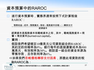 Operational risk david huang | PPT