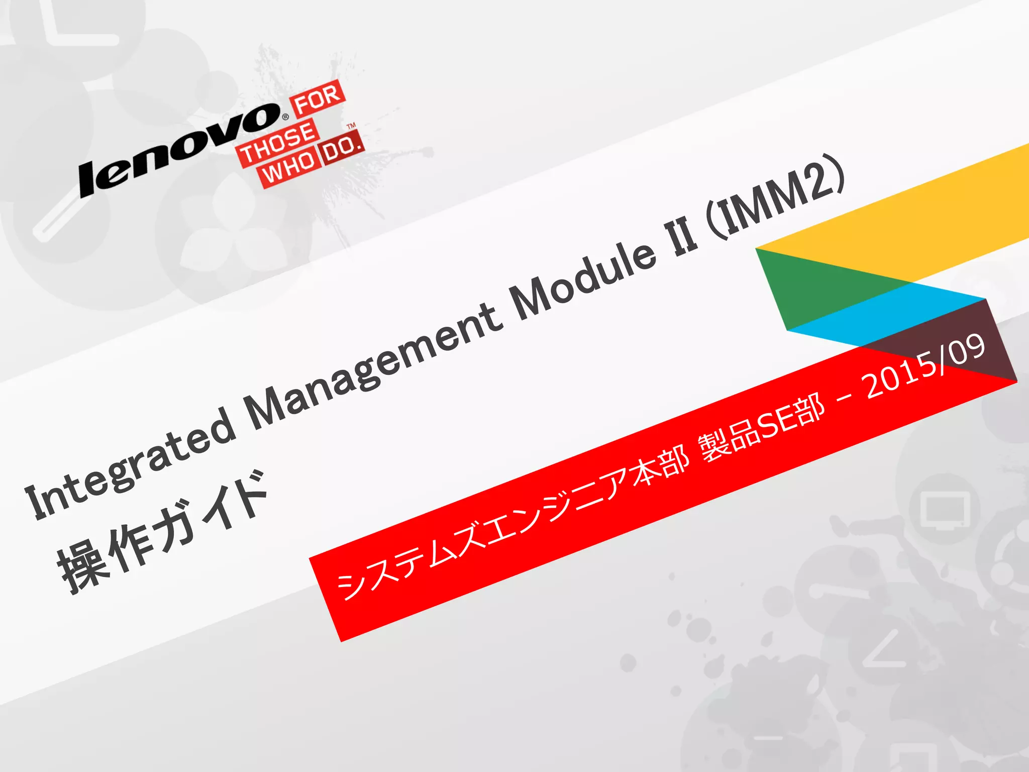 Operation guide imm2 | PDF