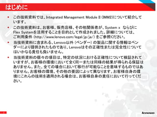 Operation guide imm2 | PDF