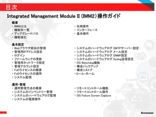 Operation guide imm2 | PDF
