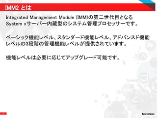 Operation guide imm2 | PDF