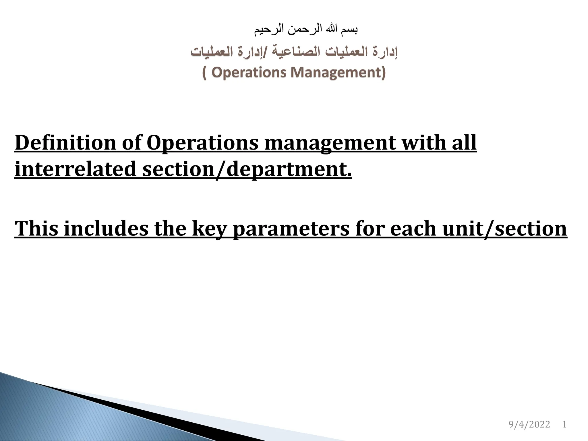 Operations_management_course_ادارة_العمليات_الصناعية.pdf | Free Download