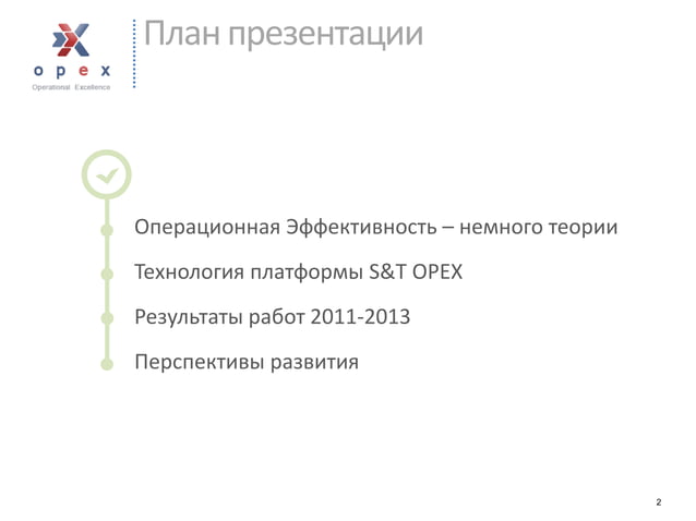 OpEx ecosystem | PPT